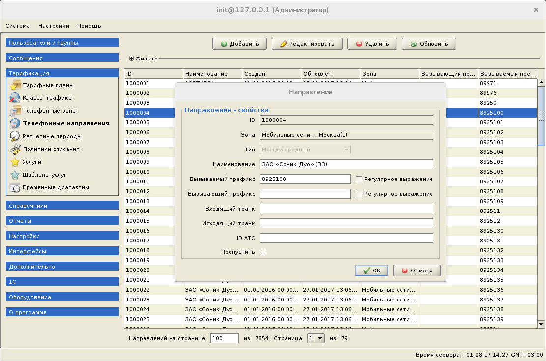 NetUP 5+ Billing - telephony services billing
